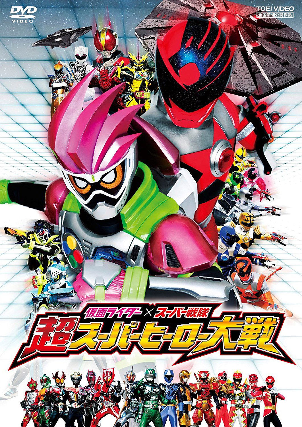 Kamen Rider X Super Sentai: Ultra Super Hero Taisen