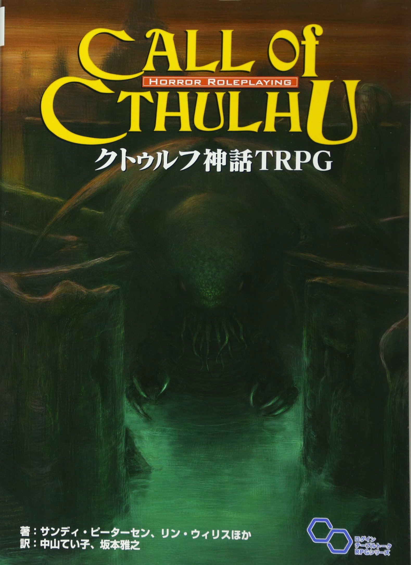 Cthulhu Myth TRPG: Call Of Cthulhu
