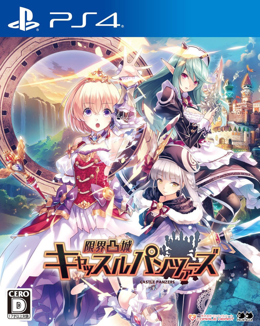 Genkai Tokki: Castle Panzers (Japanese)
