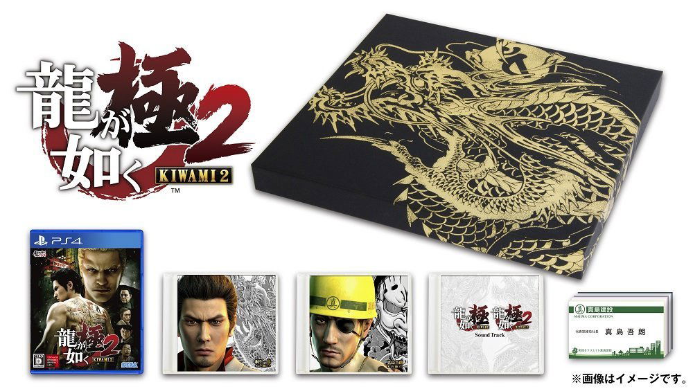 Buy Ryu ga Gotoku Kiwami 2 [Limited Edition] for PlayStation 4