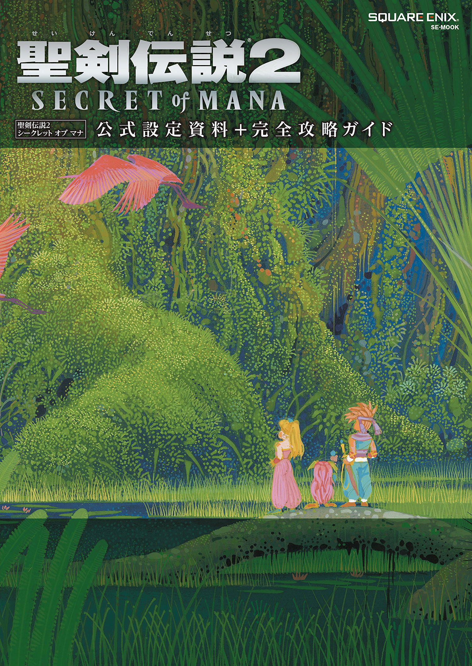 Buy Seiken Densetsu 2 Secret Of Mana Official Art Works + Game Guide