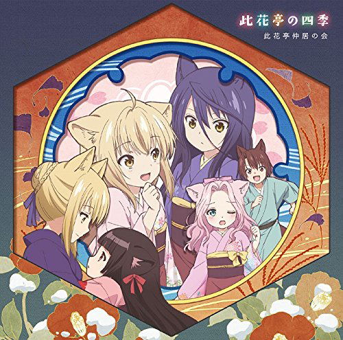 Konohanatei No Shiki (Konohana Kitan Outro Theme Song Collection) (Yuko Ono, Sawako Hata, Ayaka ...