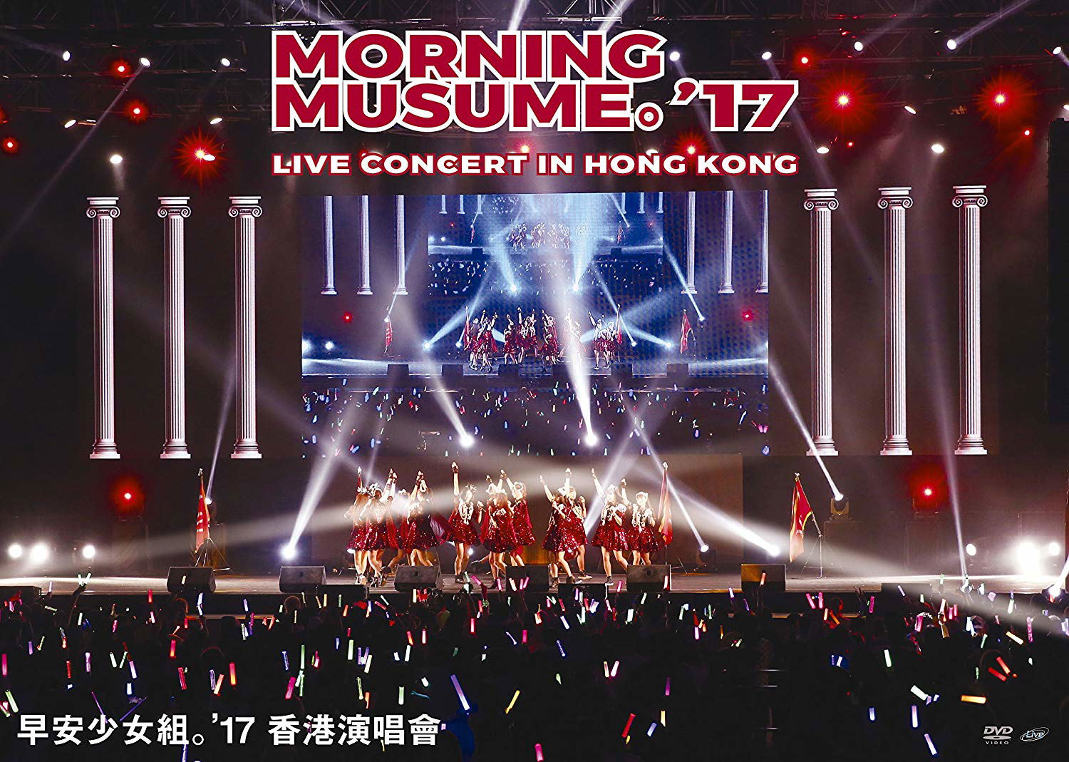 Morning Musume. '17 Live Concert In Hong Kong