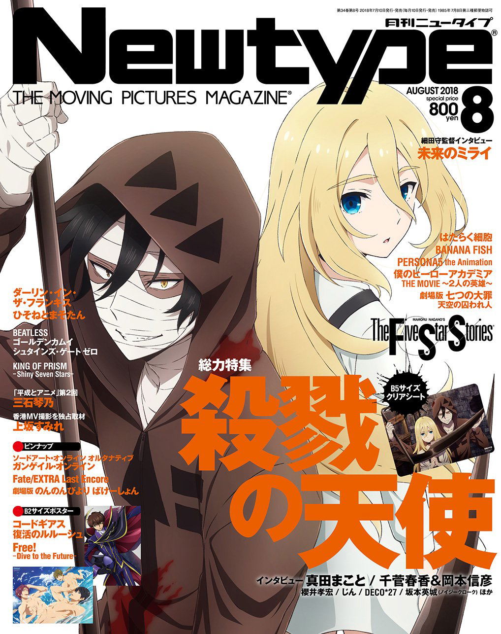 Newtype August 2018 Issue