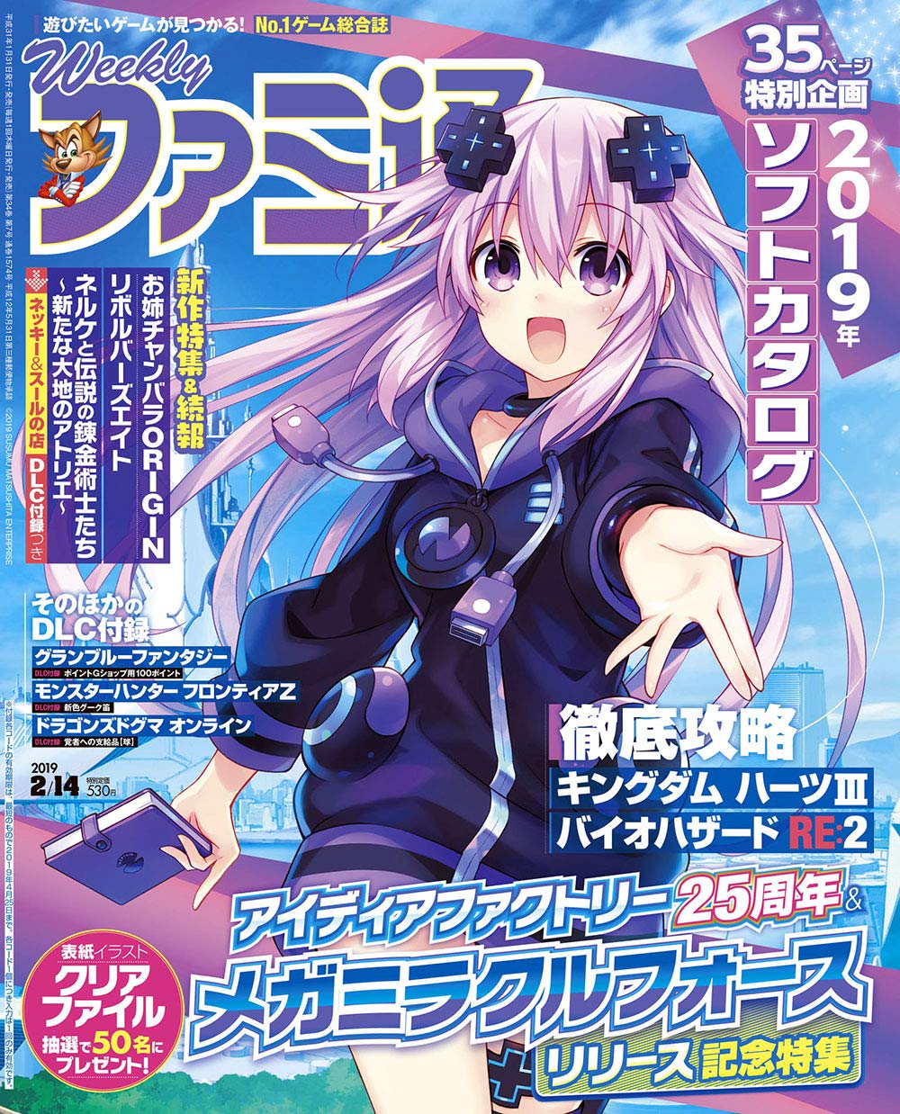 Weekly Famitsu February 14, 2019 (1575)