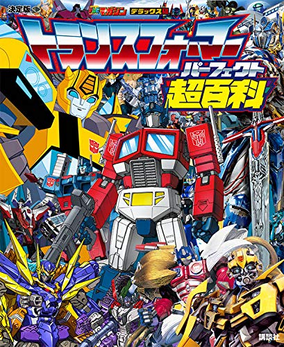 Transformers Perfect Encyclopedia [Definitive Edition]