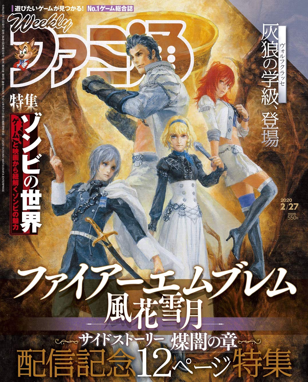 Weekly Famitsu February 27, 2020 (1632)