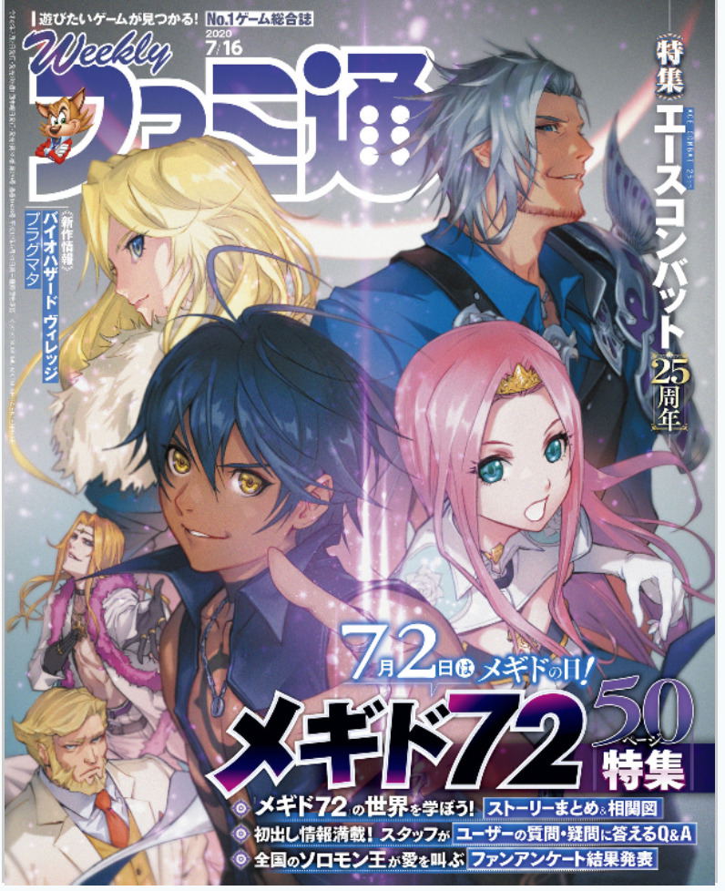 Weekly Famitsu July 16, 2020 (1654)