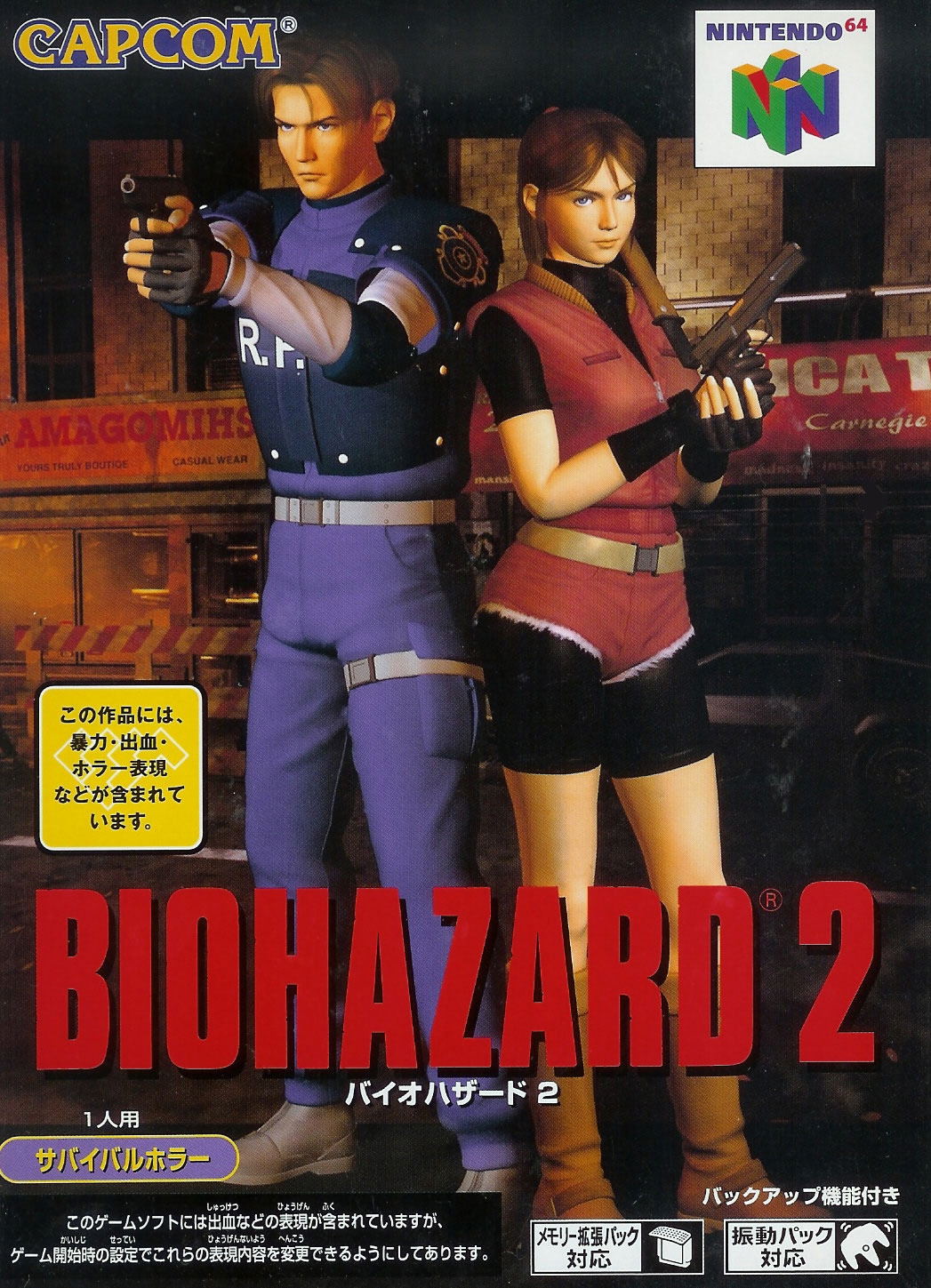BioHazard 2