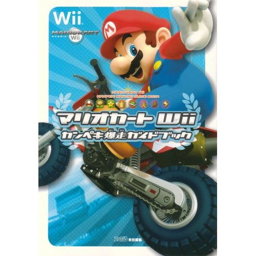 Mario Kart Wii Guide Book