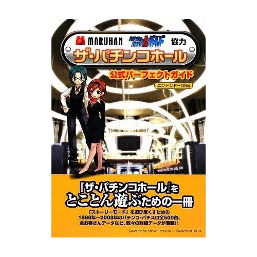 Maruhan Pachinko & Pachi-Slot Hisshou Guide Kanshuu: The Pachinko Hall ...