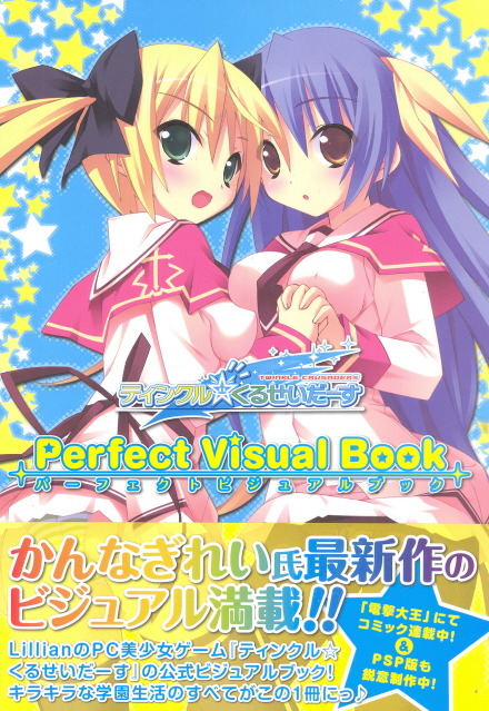 Twinkle Crusaders Perfect Visual Book