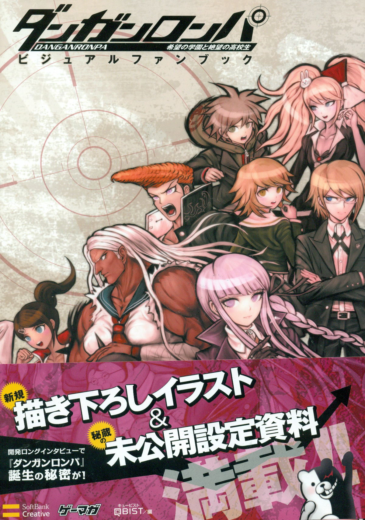 Danganronpa: Hope's Peak Academy Student Visual Collection