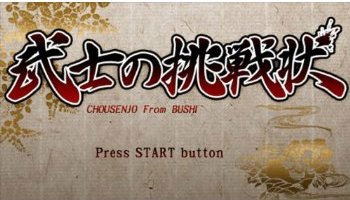 Samurai Dou 2 Portable (PSP the Best)