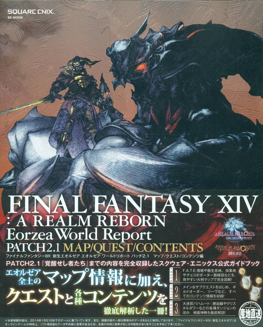 Final Fantasy XIV: Shinsei Eorzea World Report Patch 2.1 Map/Quest/Content