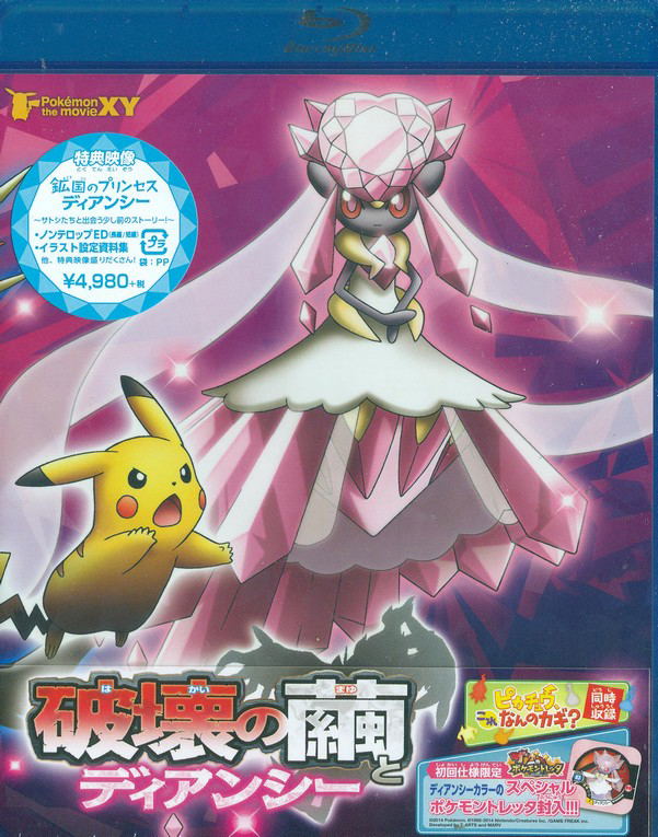 Pokemon The Movie: Diancie And The Cocoon Of Destruction