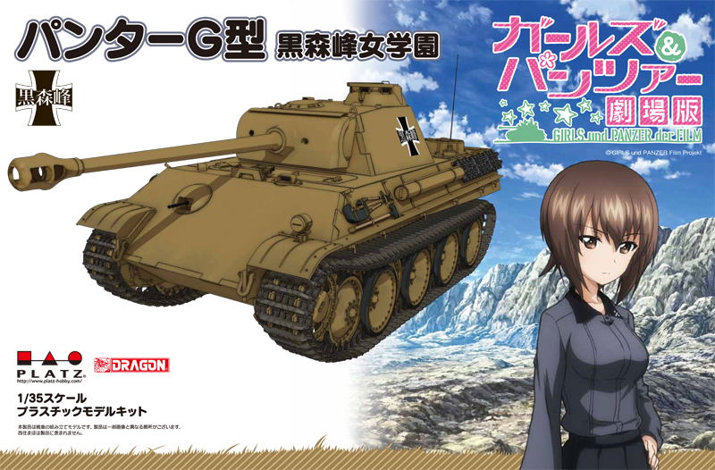 Girls und Panzer der Film 1/35 Scale Model Kit: Panther G-type ...