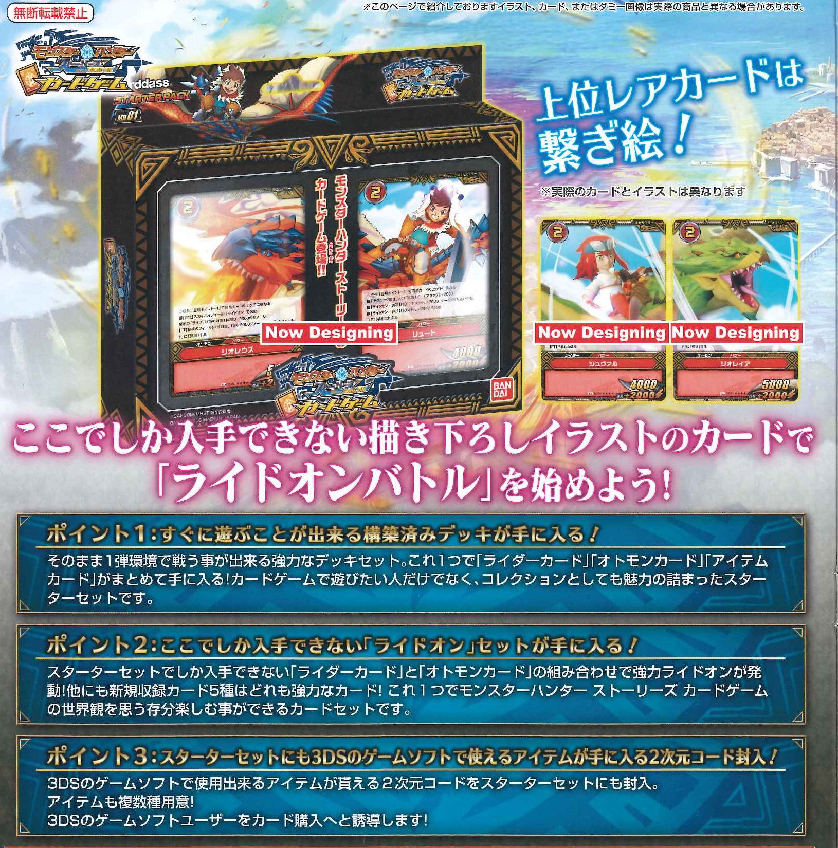 Monster Hunter Stories Card Game Vol. 1 Starter Set