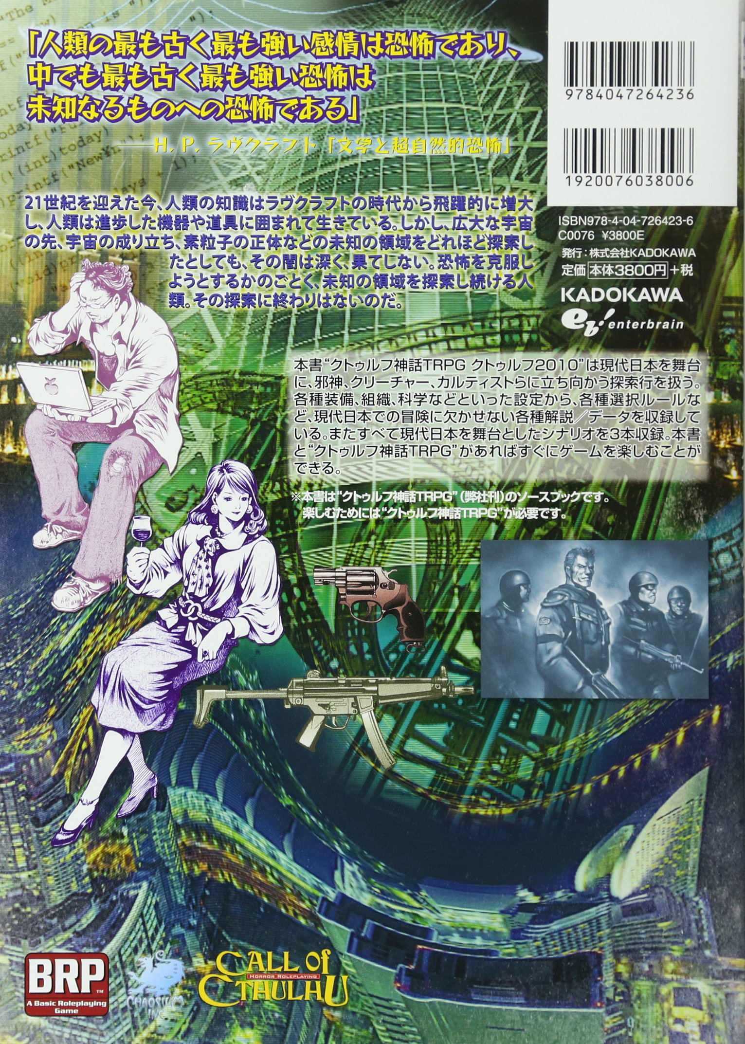 Cthulhu Myth TRPG: Cthulhu 2010