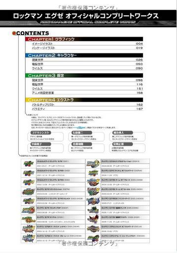 Rockman.Exe (Mega Man Battle Network) Official Complete Works