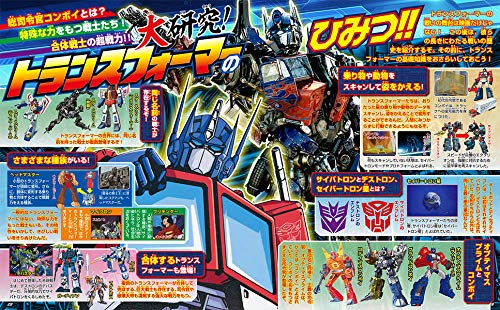 Transformers Perfect Encyclopedia [Definitive Edition]