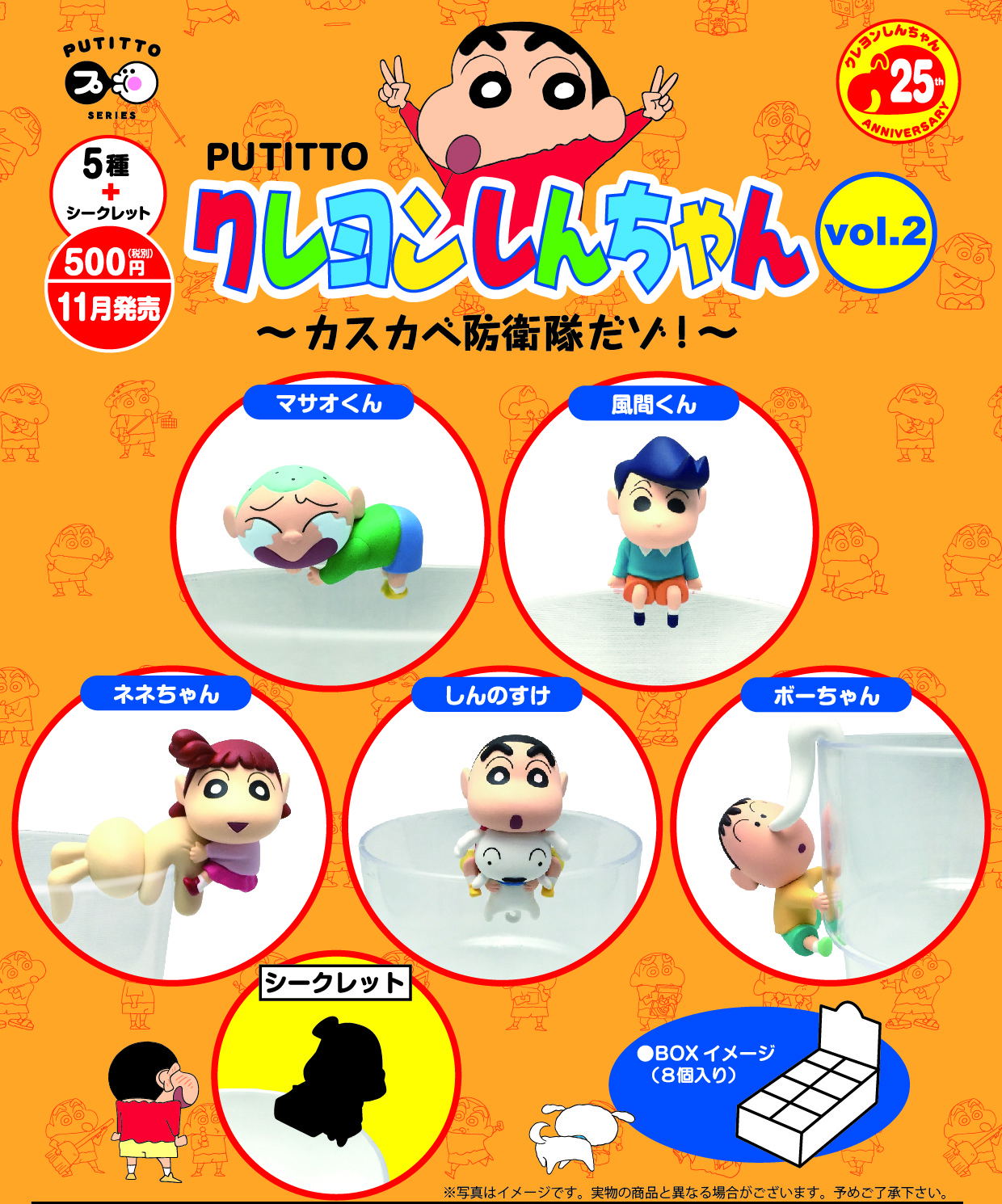 PUTITTO Series Crayon Shin-chan Vol.2 Kasukabe Boueitai Dazo! (Set of 8 pieces)