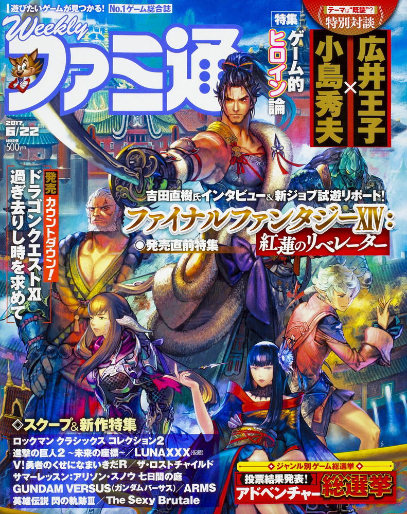 Weekly Famitsu June 22, 2017 (1488)