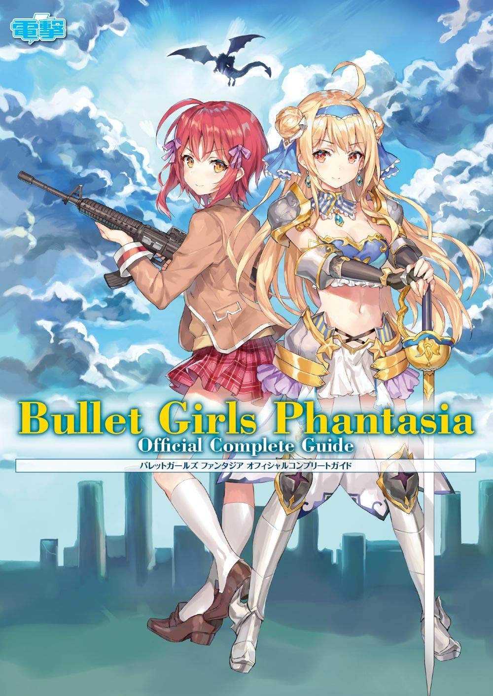 Bullet Girls Phantasia Official Complete Guide